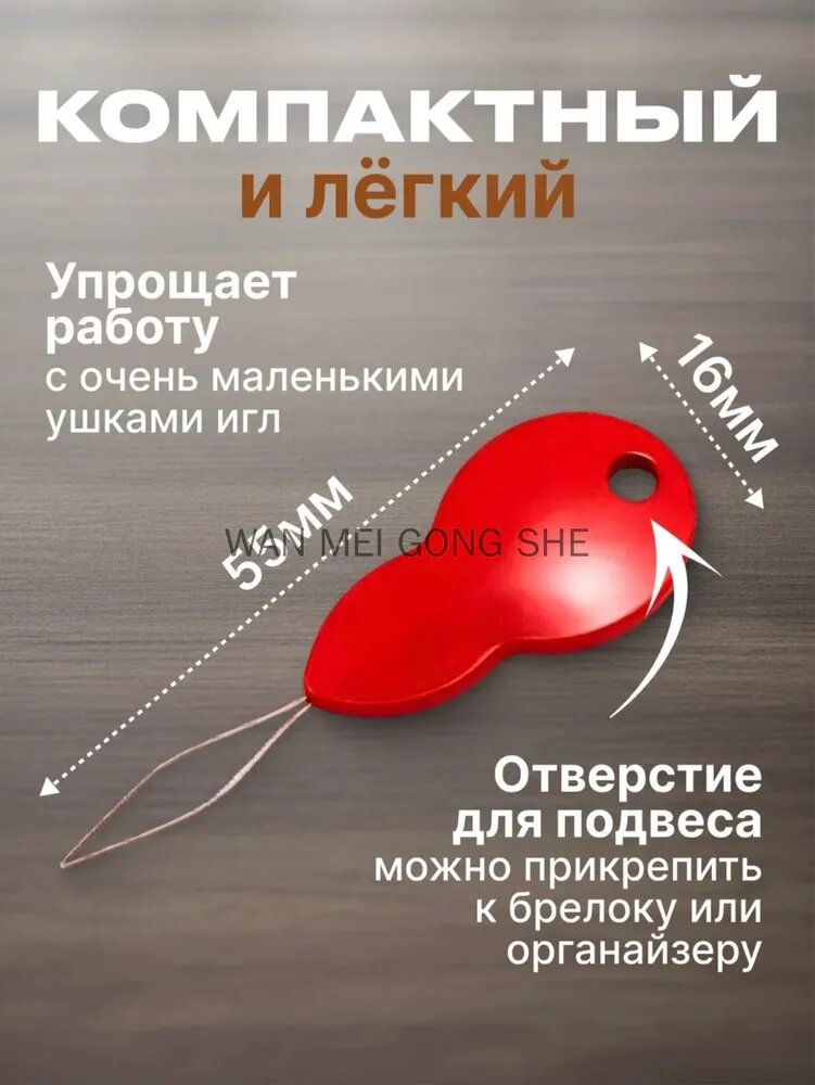 Нитковдеватель 6 шт. — фото 1