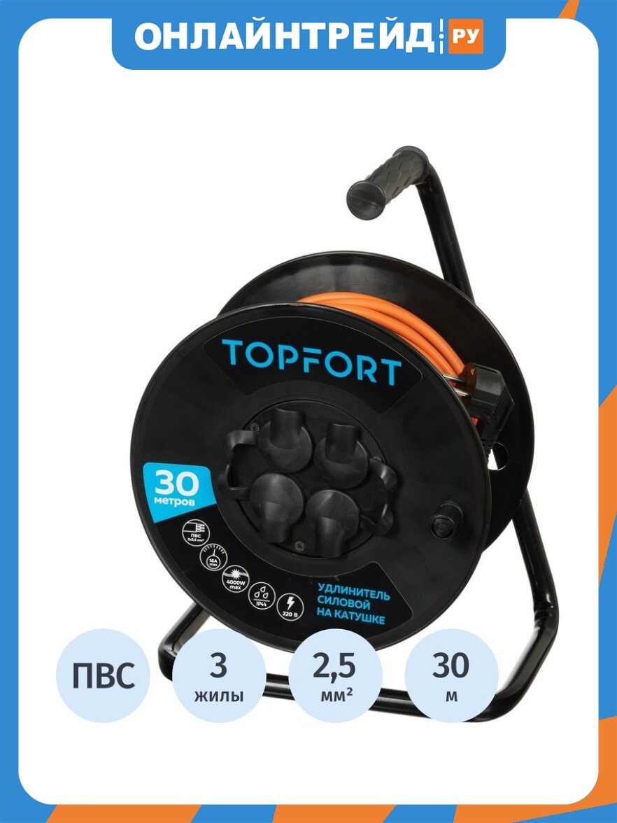 Удлинитель на катушке силовой Topfort ПВС 3х2,5кв. мм, 30м, 4 роз. с/з, IP44
