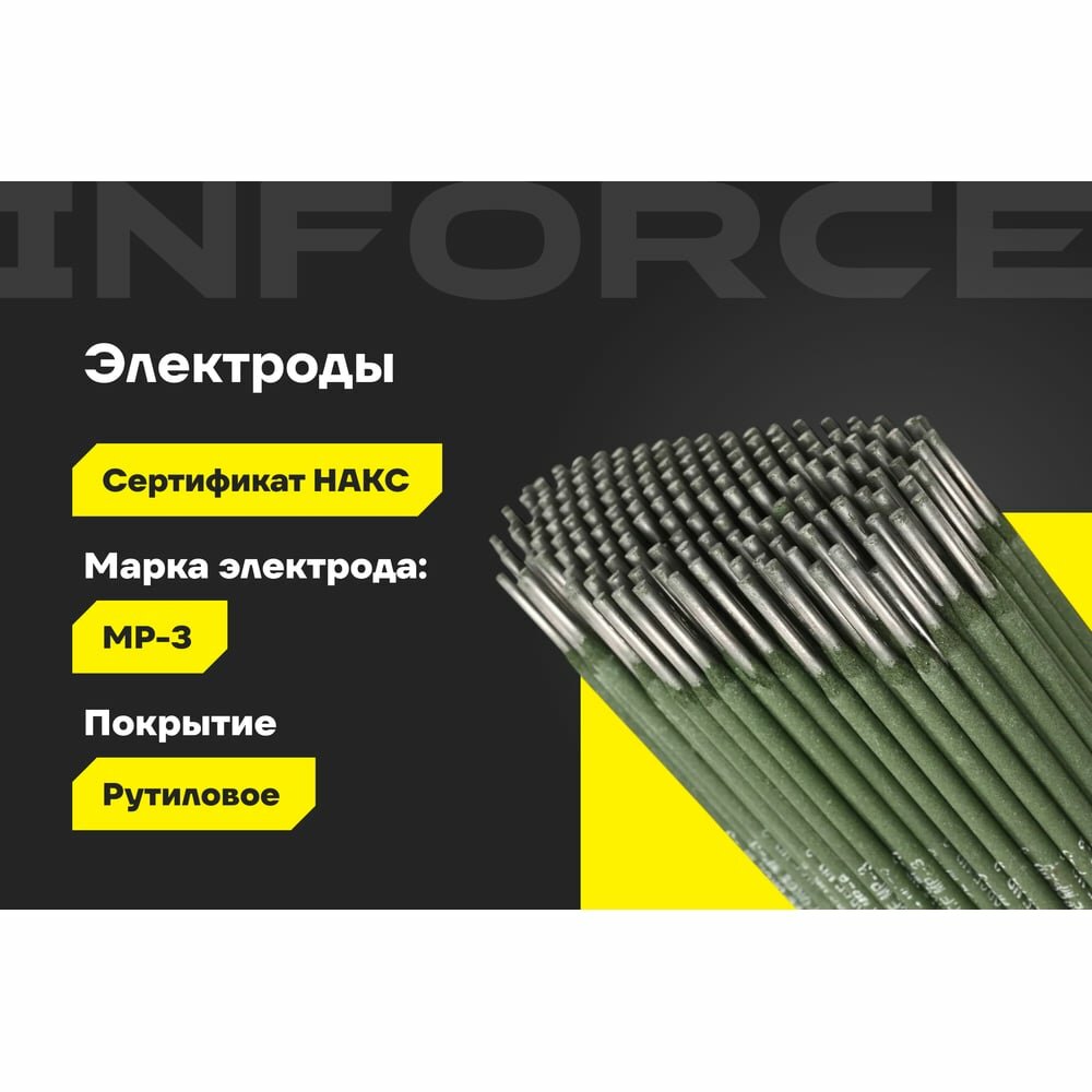 Электроды МР-3 (3 мм; 5 кг; НАКС) Inforce IWET-3050M — фото 1