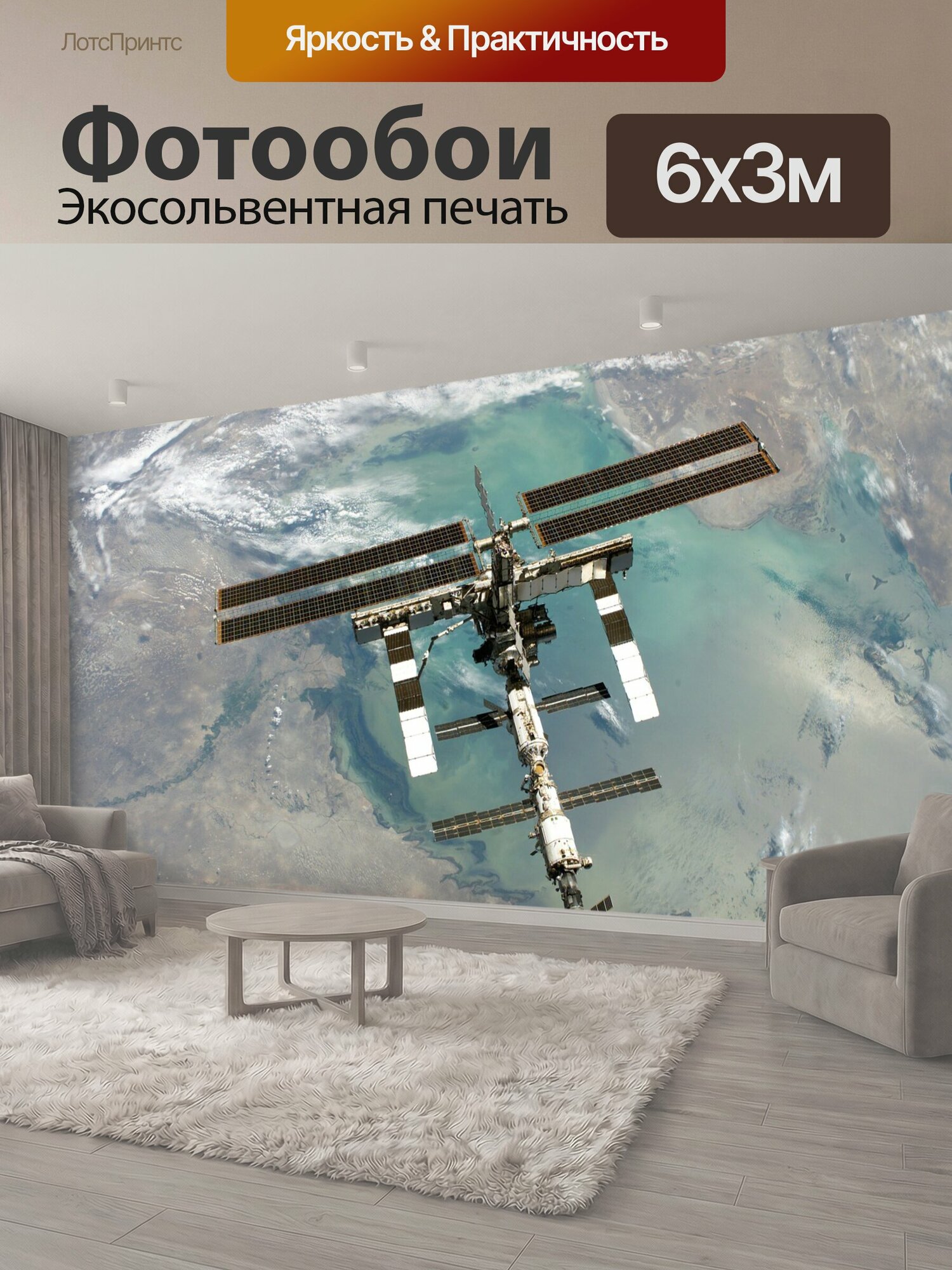 Фотообои "Космическая станция, международная космическая станция, пространство" 600x300 см. экосольвентная печать