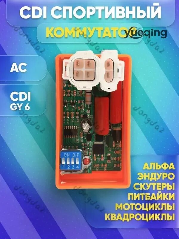 Коммутатор на питбайк 125, CDI коммутатор с отсечкой AC 6 PIN на мотоцикл