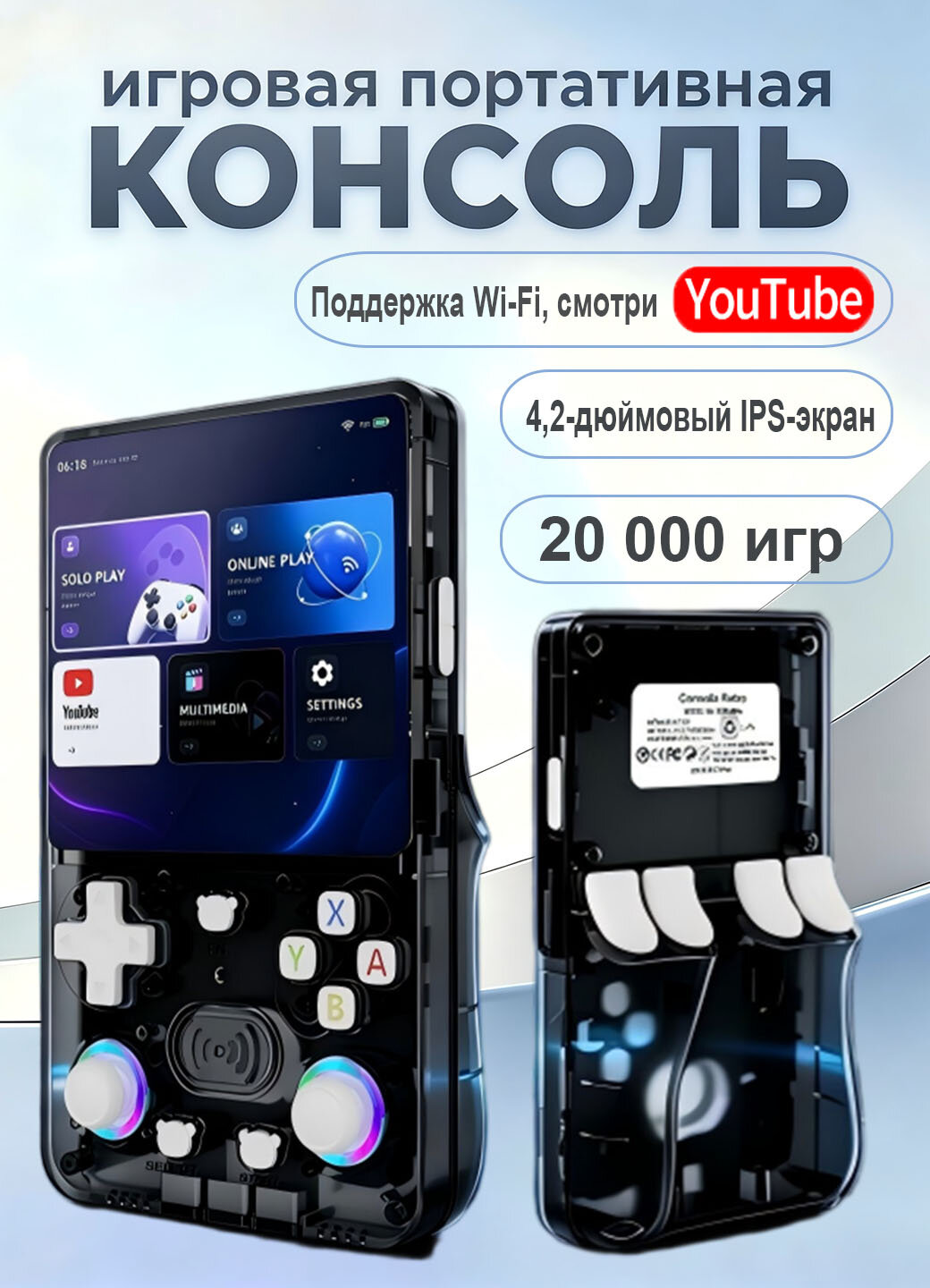 Портативная консоль Android 10.0, WiFi, YouTube, TikTok, 20000+ игр, 4.2" IPS, мультимедиа центр