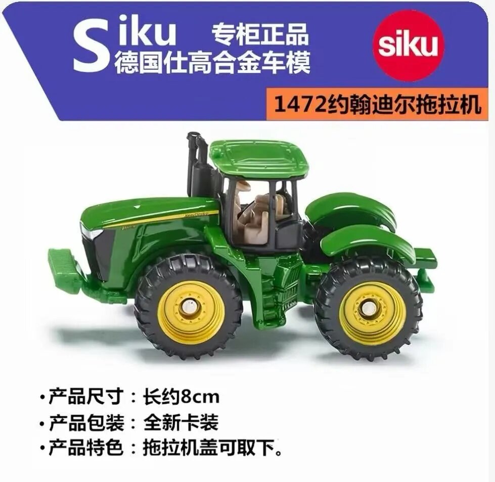 Металлическая модель трактора John Deere siku 1472, детская игрушка