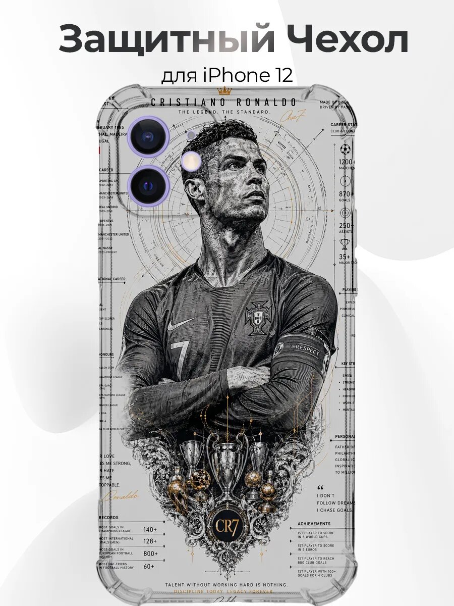 Чехол на iPhone 12 Роналду легенда кубки