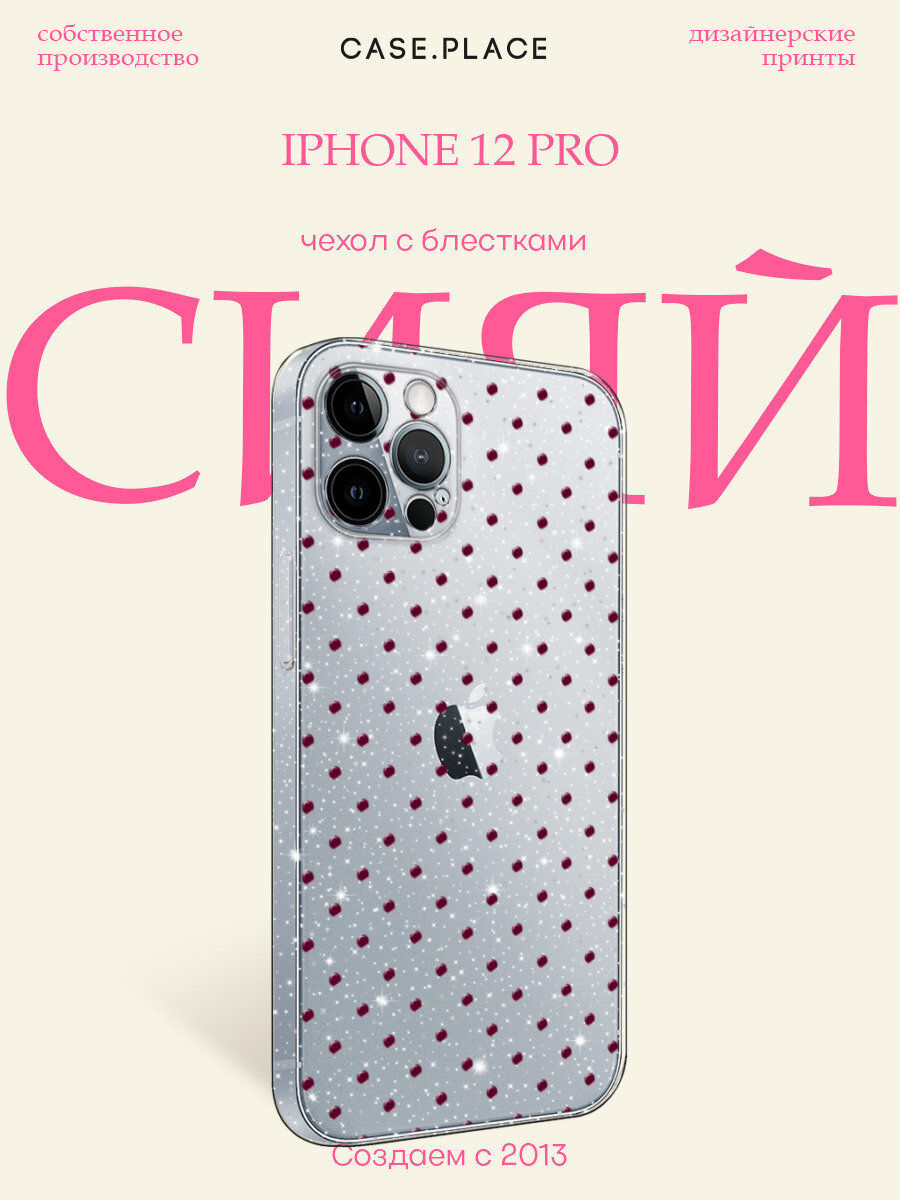 Чехол на Apple iPhone 12 Pro / Айфон 12 Про с блестками и принтом Фон из точек
