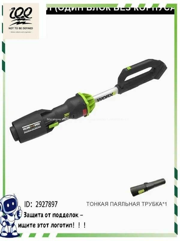 Бесщёточный воздуходув WORX WU231.9 20 В, макс. скорость холостого хода: 27 000 об/мин, только корпус