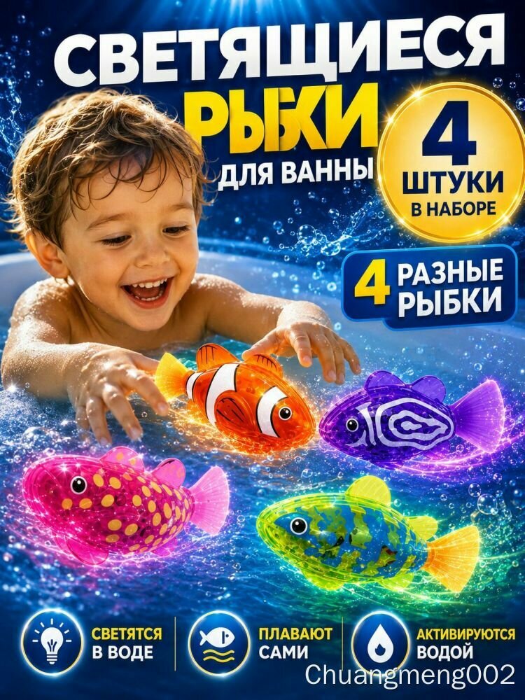 Светящиеся рыбки для ванной, набор 4 шт, плавающие игрушки на батарейках для детей, активируются водой