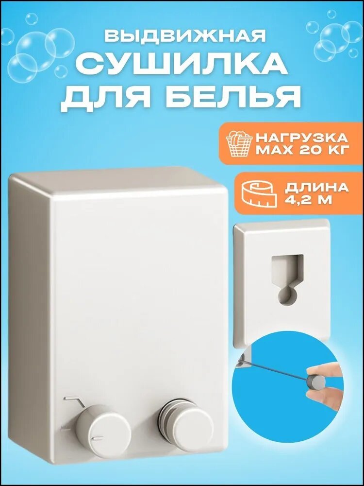 Сушилка для белья 4.2 м настенная раздвижная 12 см х 8 см пластик 1 шт белый