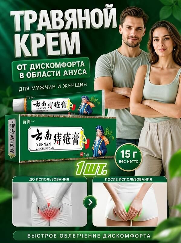 Чудодейственный восстанавливающий крем для устранения геморроя и опухолей, способствующий заживлению анальных трещин и устранению зуда