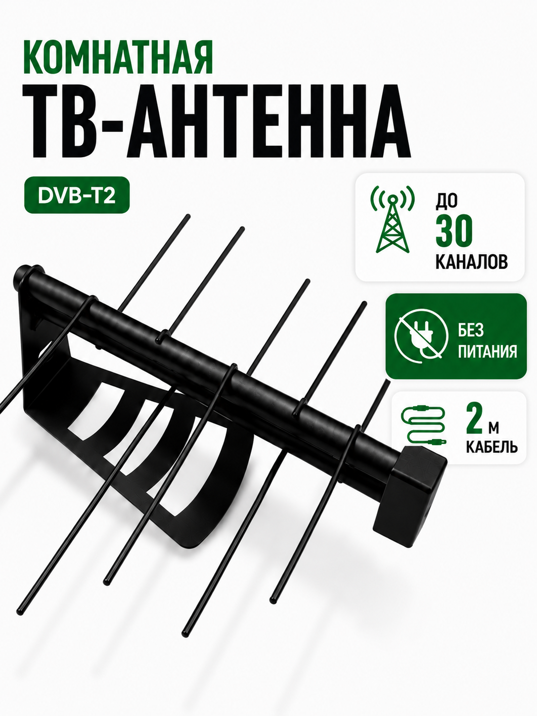 Антенна для цифрового тв комнатная пассивная Divisat Home-10P