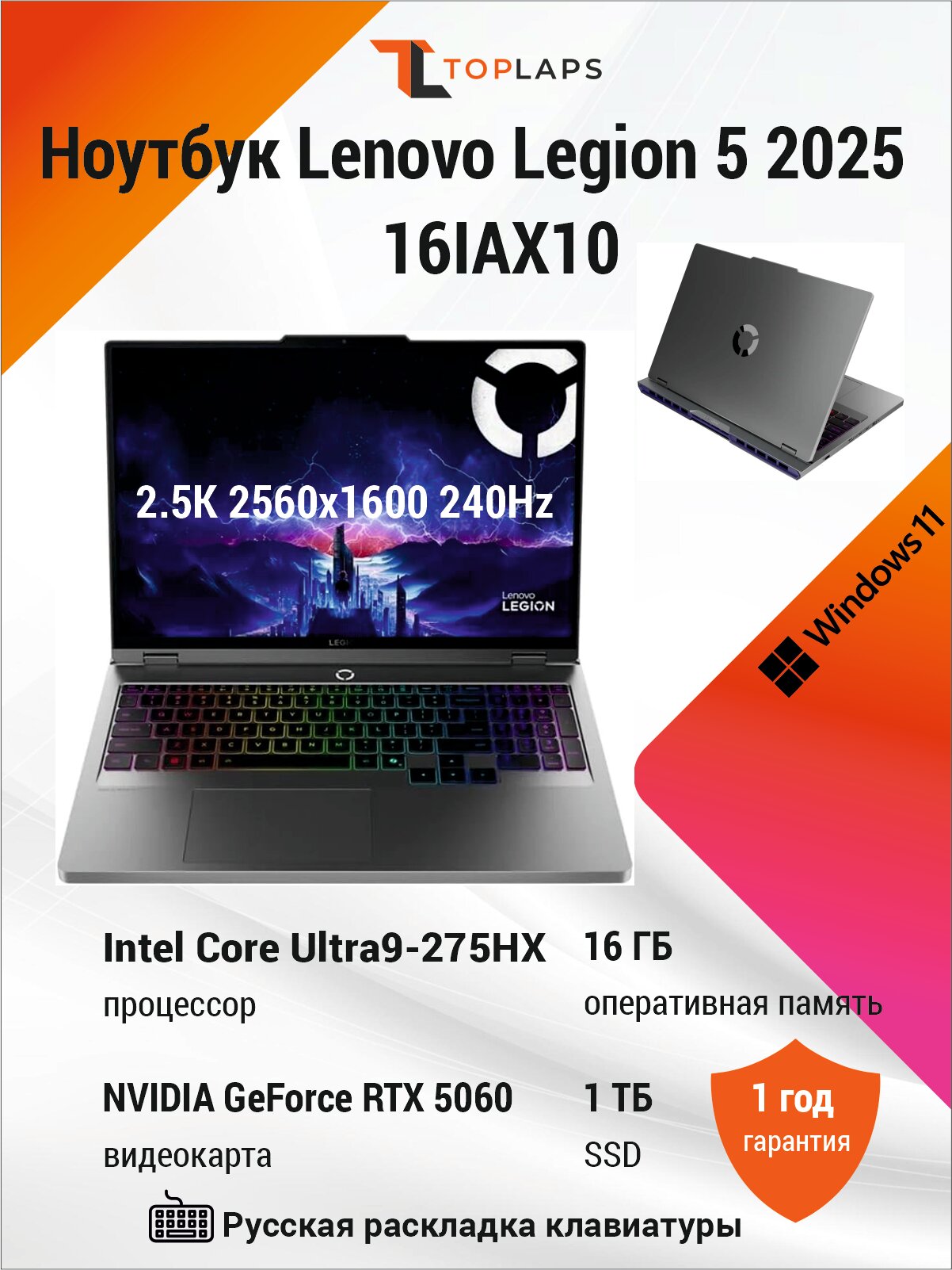 Ноутбук Lenovo Legion 5 16IAX10 2025 16" 2.5K 240Hz (Core Ultra9-275HX 16Gb RAM, 1Tb SSD, RTX5060, Win11 Gray)83NX0000US