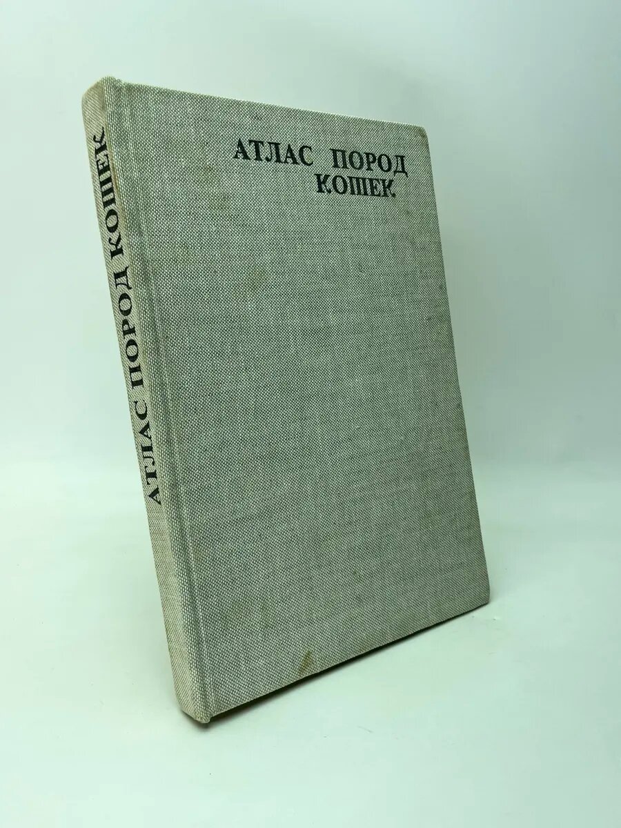 Атлас пород кошек