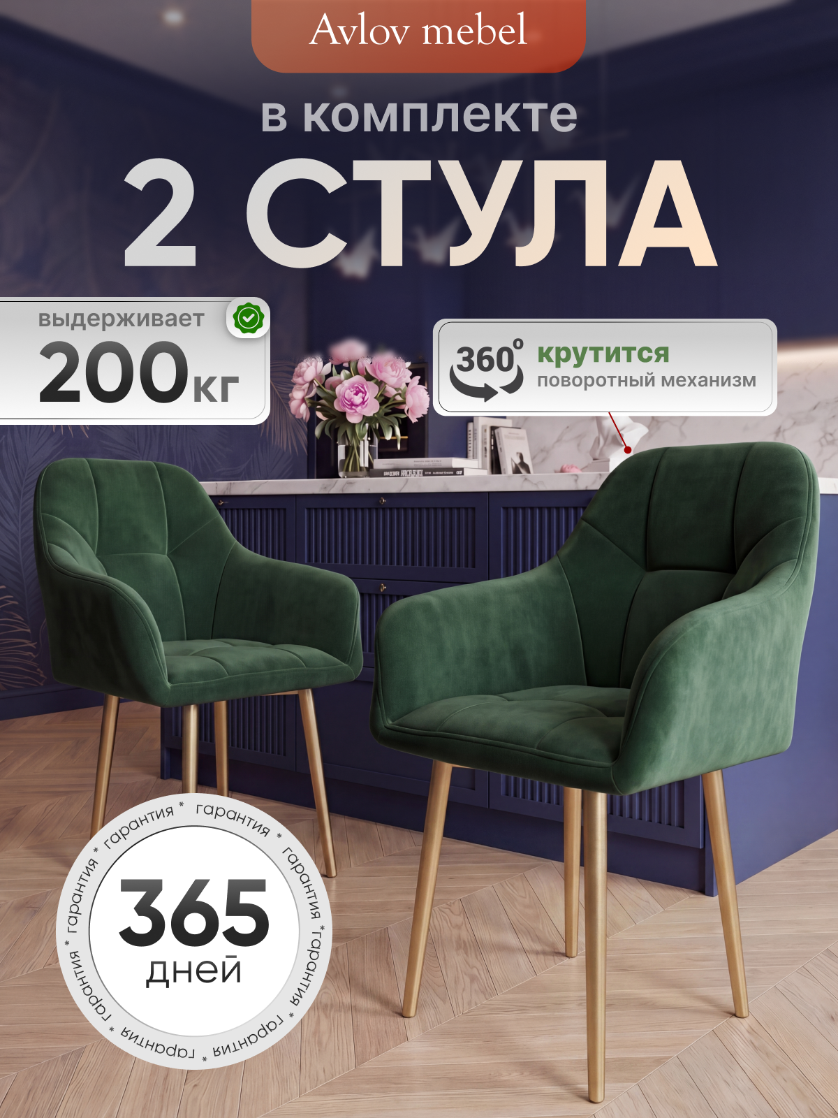 Стулья для кухни 2 шт со спинкой мягкие велюр
