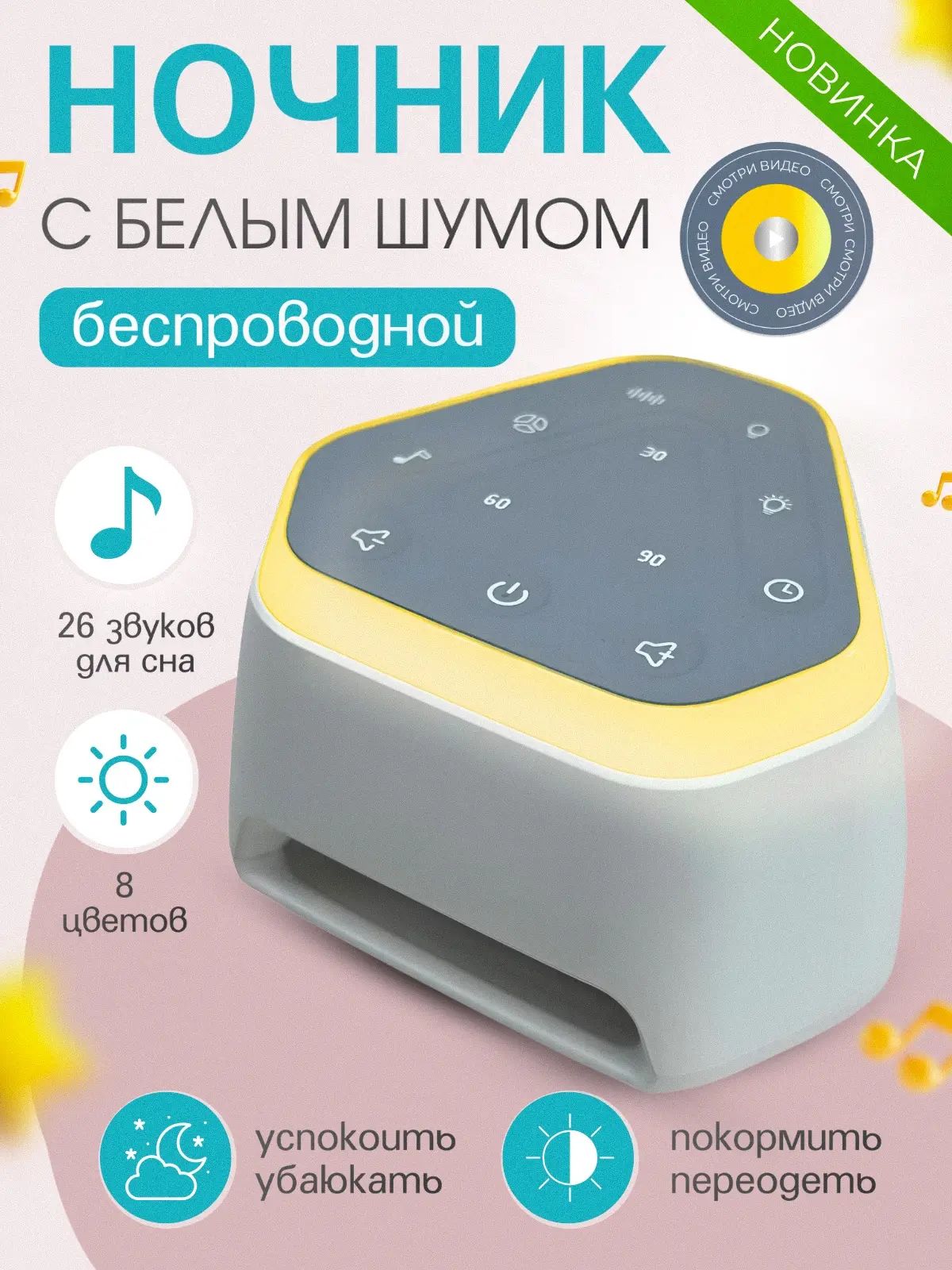 Ночник детский с белым шумом и звуками природы — мониторы дыхания