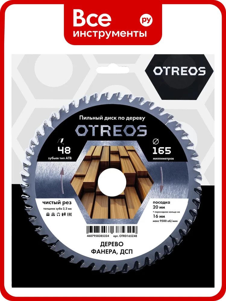 Диск пильный по дереву Diamond Industrial 165х20/16 мм Z=48 АТВ OTREOS OTRD165Z48