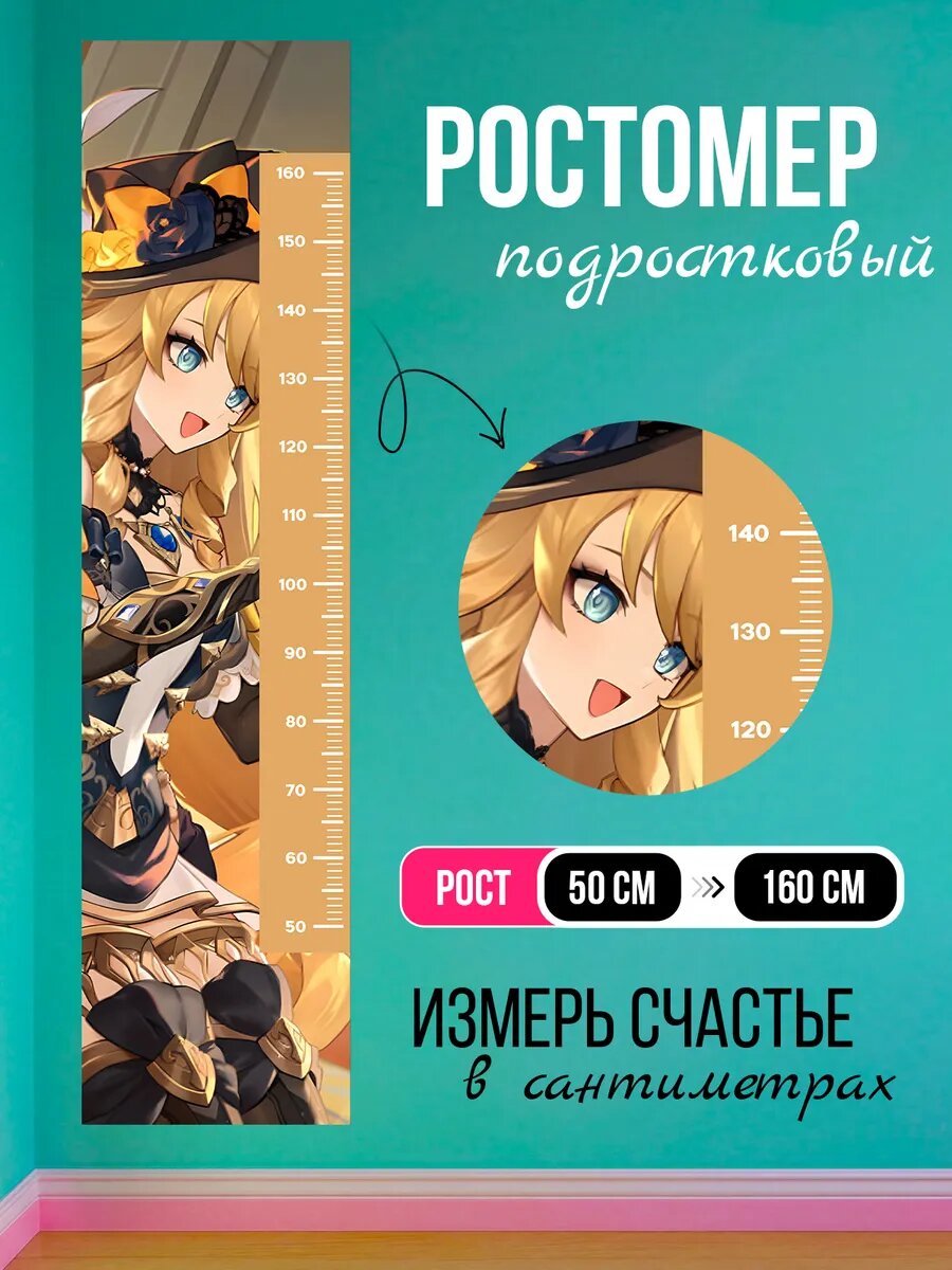 Детская наклейка ростомер на стену Genshin Лиза 40х160 см