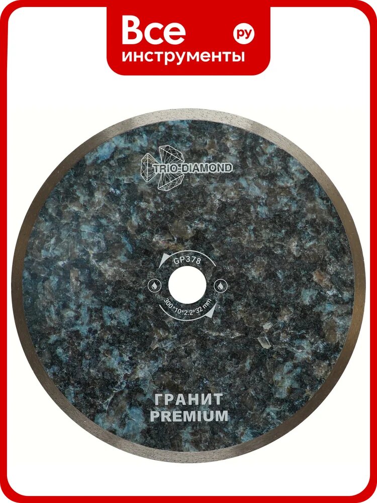 Диск алмазный отрезной TRIO-DIAMOND сплошной 300x32 Premium Гранит, GP378