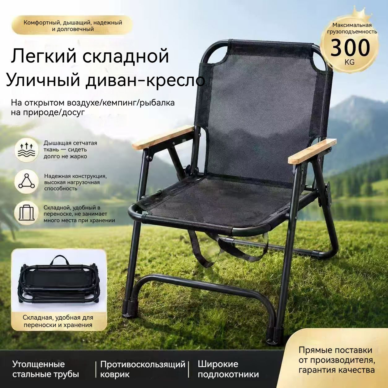 Дышащий складной стул