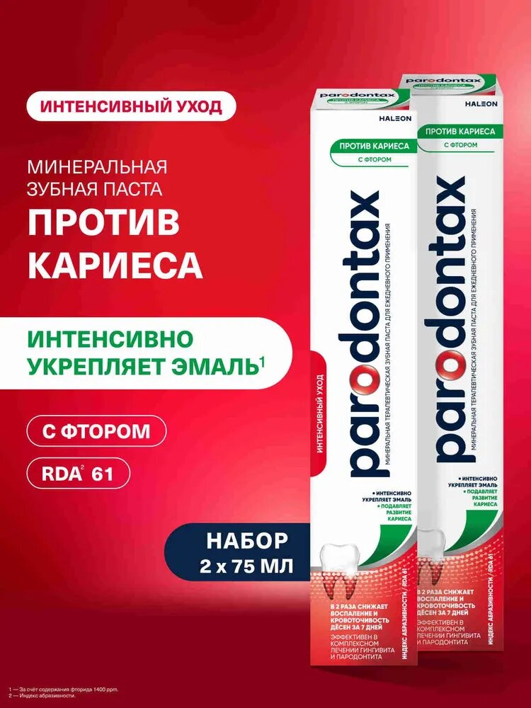 Набор зубных паст Parodontax с фтором, укрепление десен, защита от кариеса, 75 мл х 2 шт