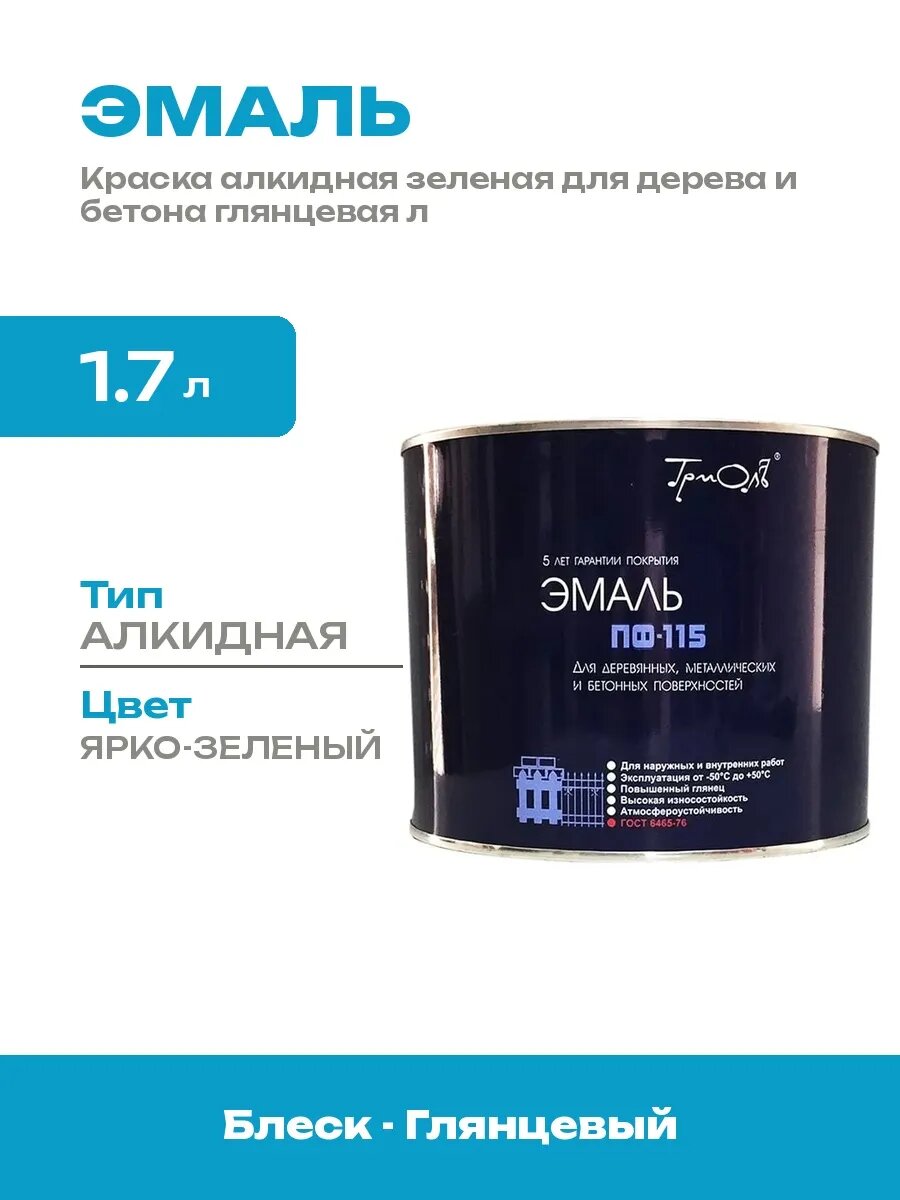 Краска эмаль ПФ 115 зеленая для наружных и внутренних работ