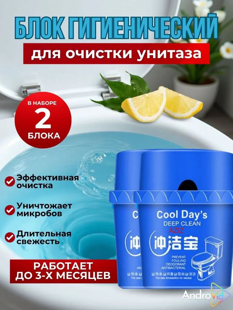Блок для чистки унитаза
