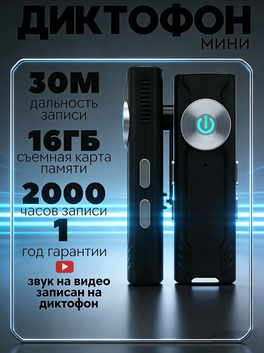 Диктофон для записи и прослушивания мини