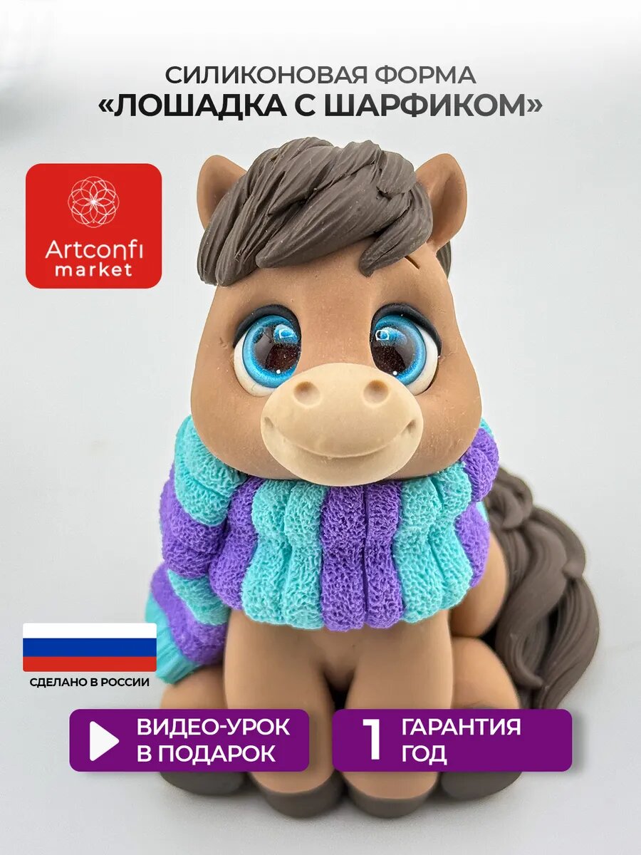 Молд для шоколада новогодняя лошадь