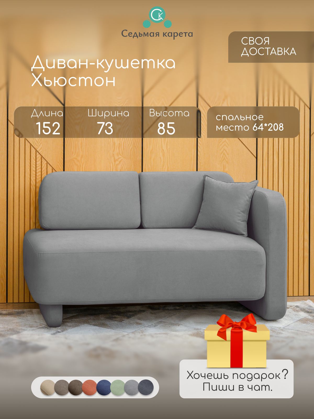Кушетка диван Хьюстон 152х85х73 см, раскладная еврокнижка односпальная с ящиком. Ткань Велюр- Коннект 82 цвет серый, угол правый.