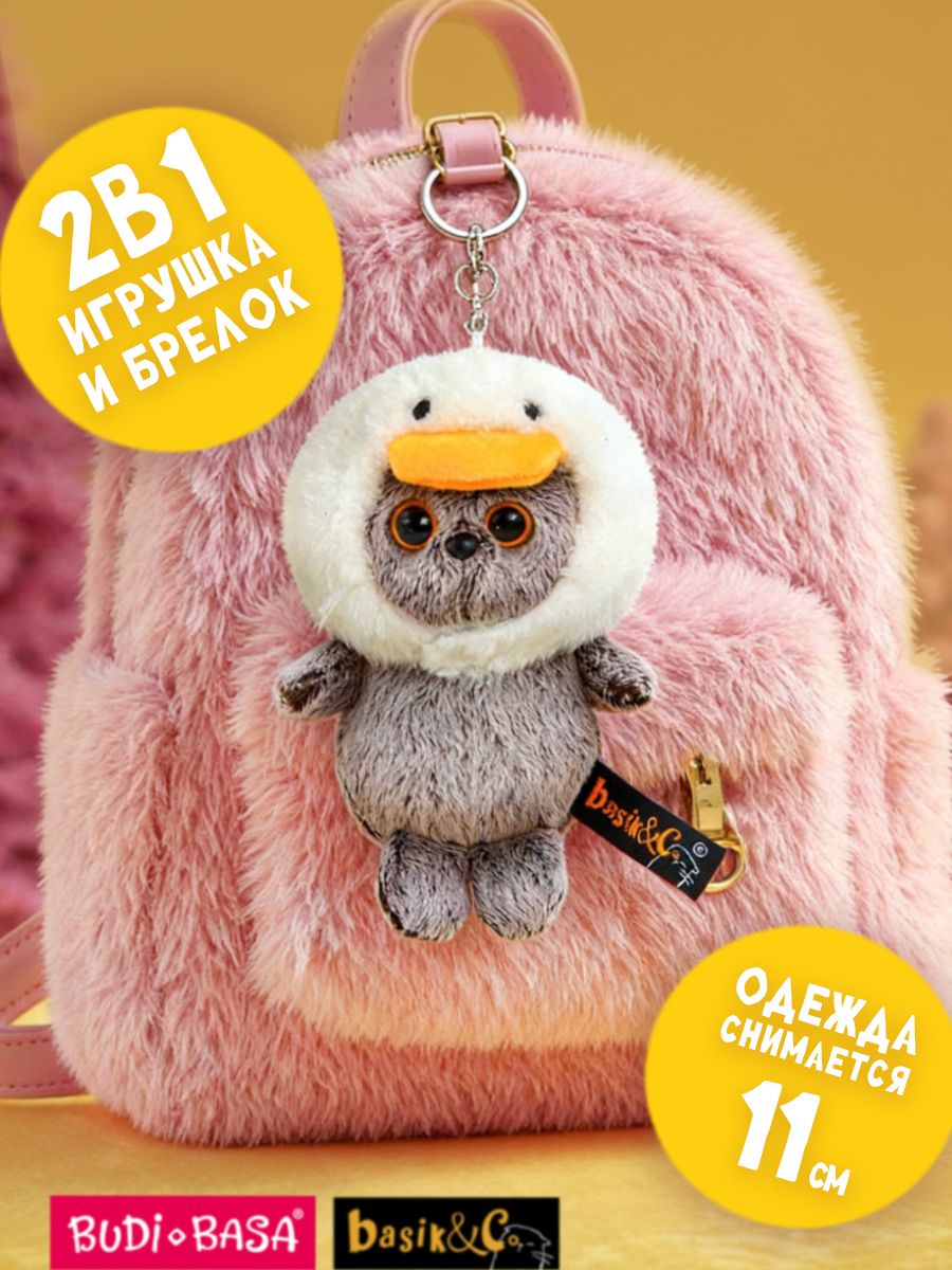 Мягкая игрушка 11 см Кот басик брелок мини маленький
