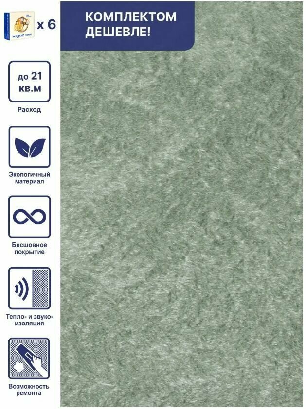 Жидкие обои Silk Plaster Арт Дизайн 207 шелк, комплект 6шт (до 21кв. м) серо-зеленый