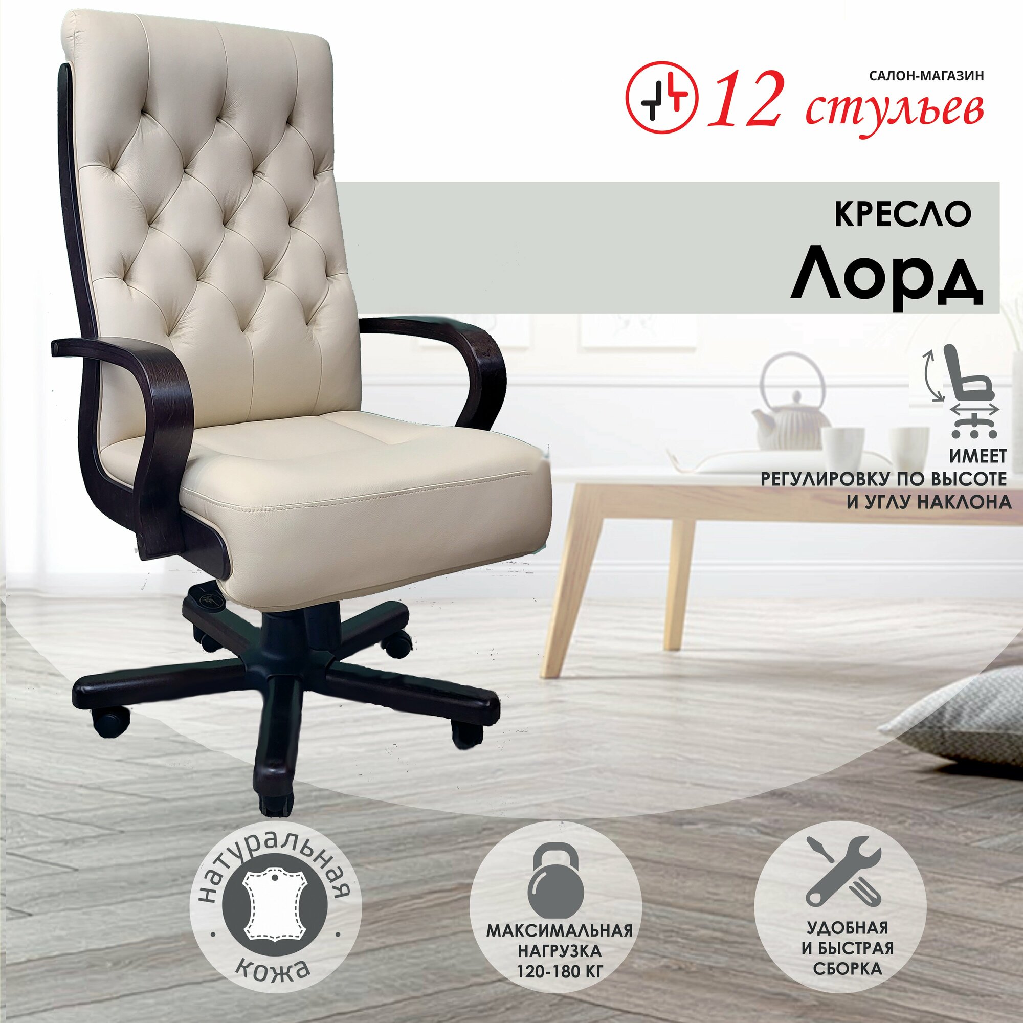 Кресло руководителя Лорд, кремовая кожа