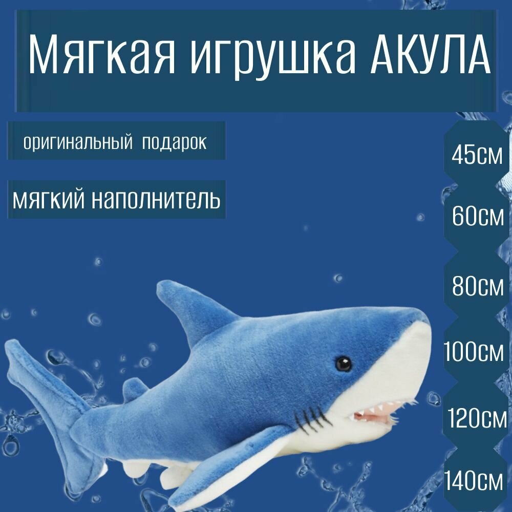 Игрушка мягкая акула