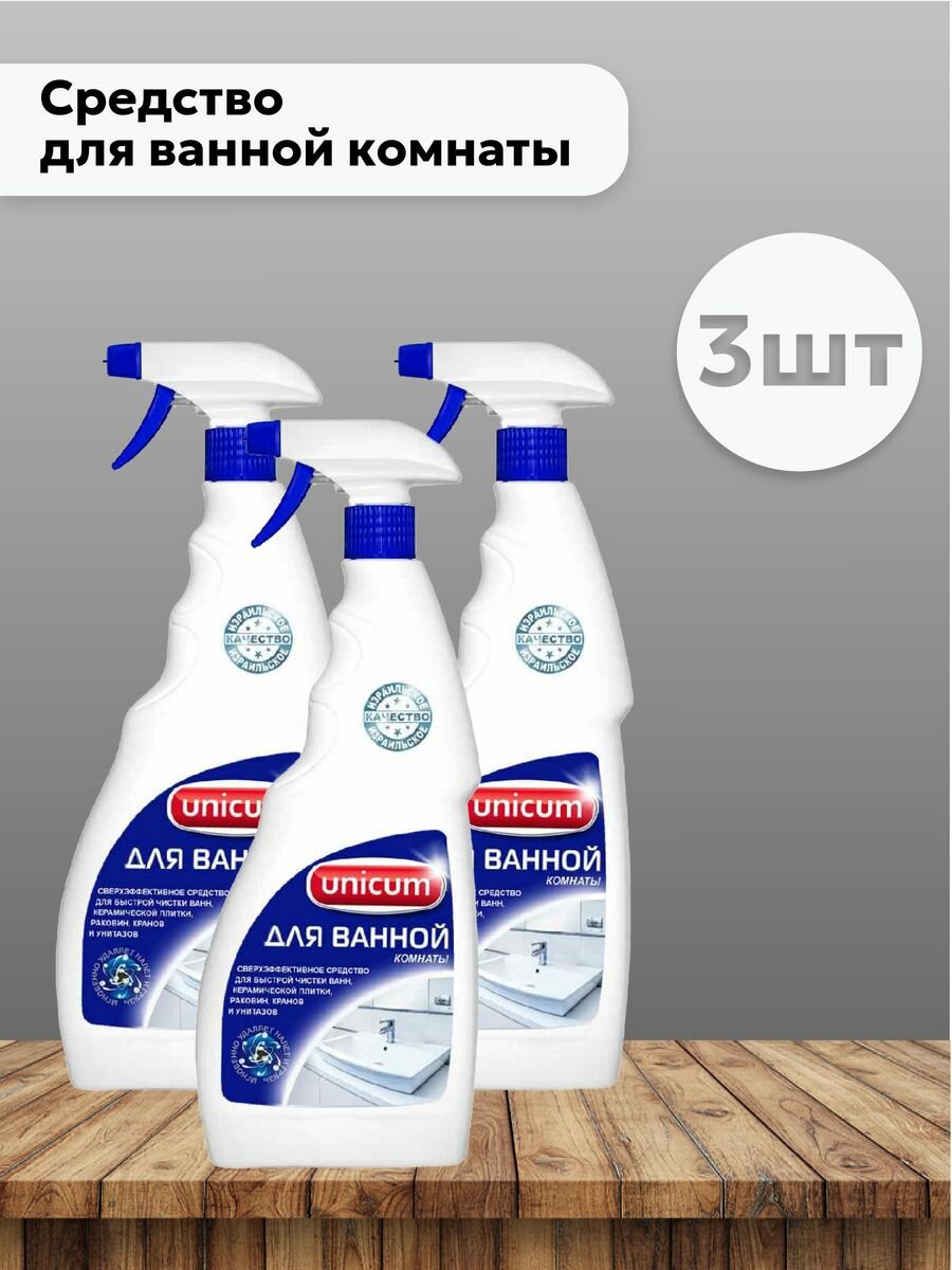 Набор 3 шт Средство для Ванной комнаты 500 мл