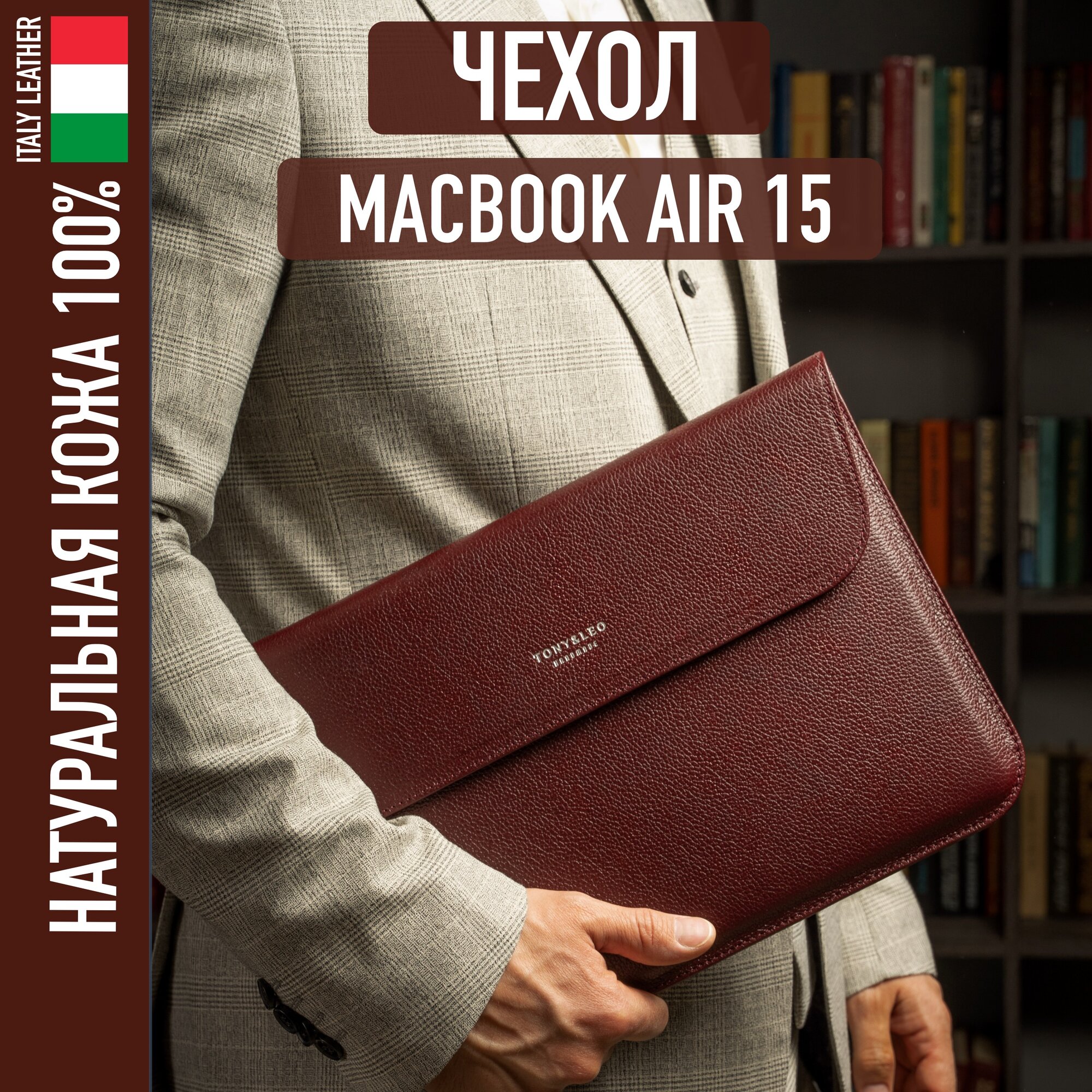 Чехол для ноутбука 15 дюймов кожаный универсальный, для Макбук, бордовый