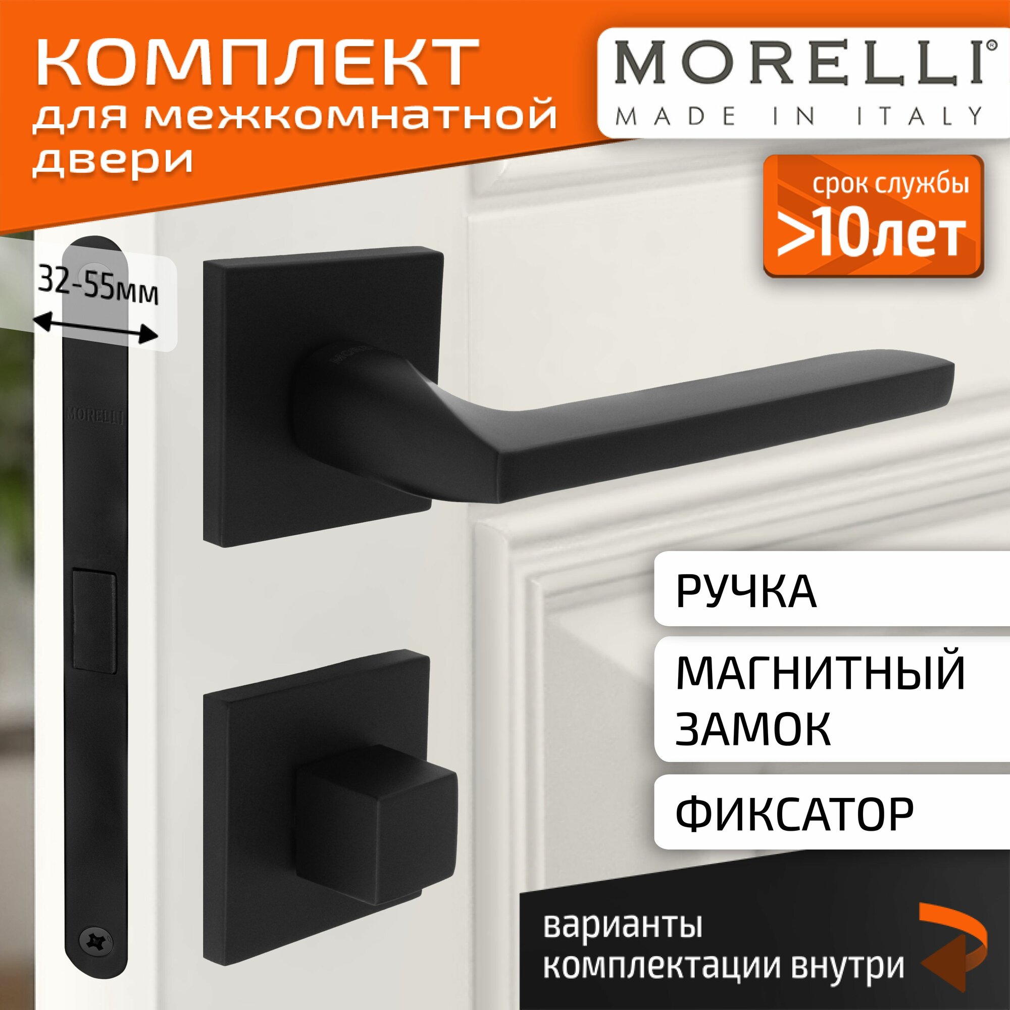 Комплект для межкомнатной двери Morelli / Дверная ручка MH 50 S6 BL + поворотник + магнитный замок / черный матовый