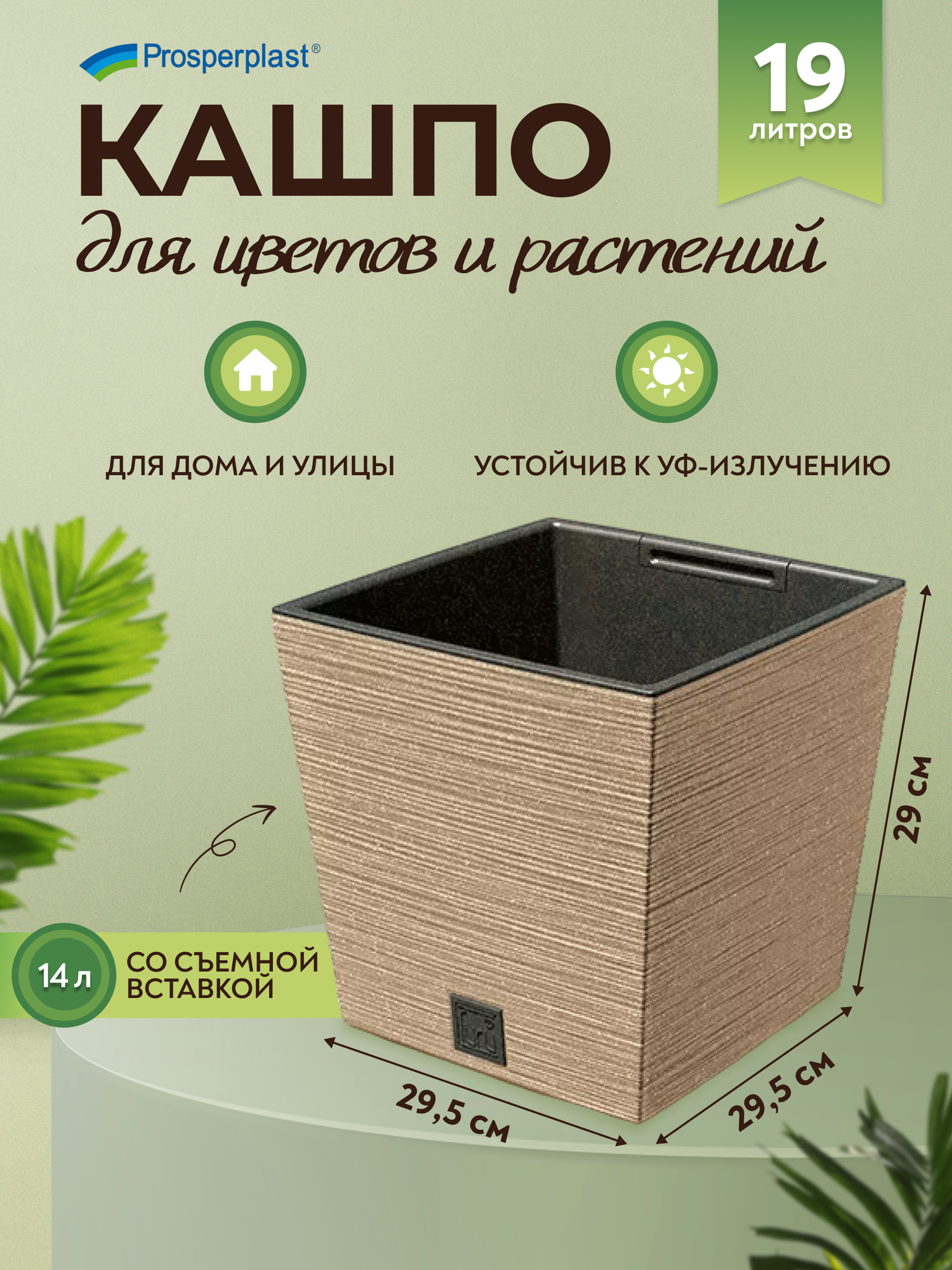 Кашпо для цветов Prosperplast Furu Square low, светлое дерево, 19 л