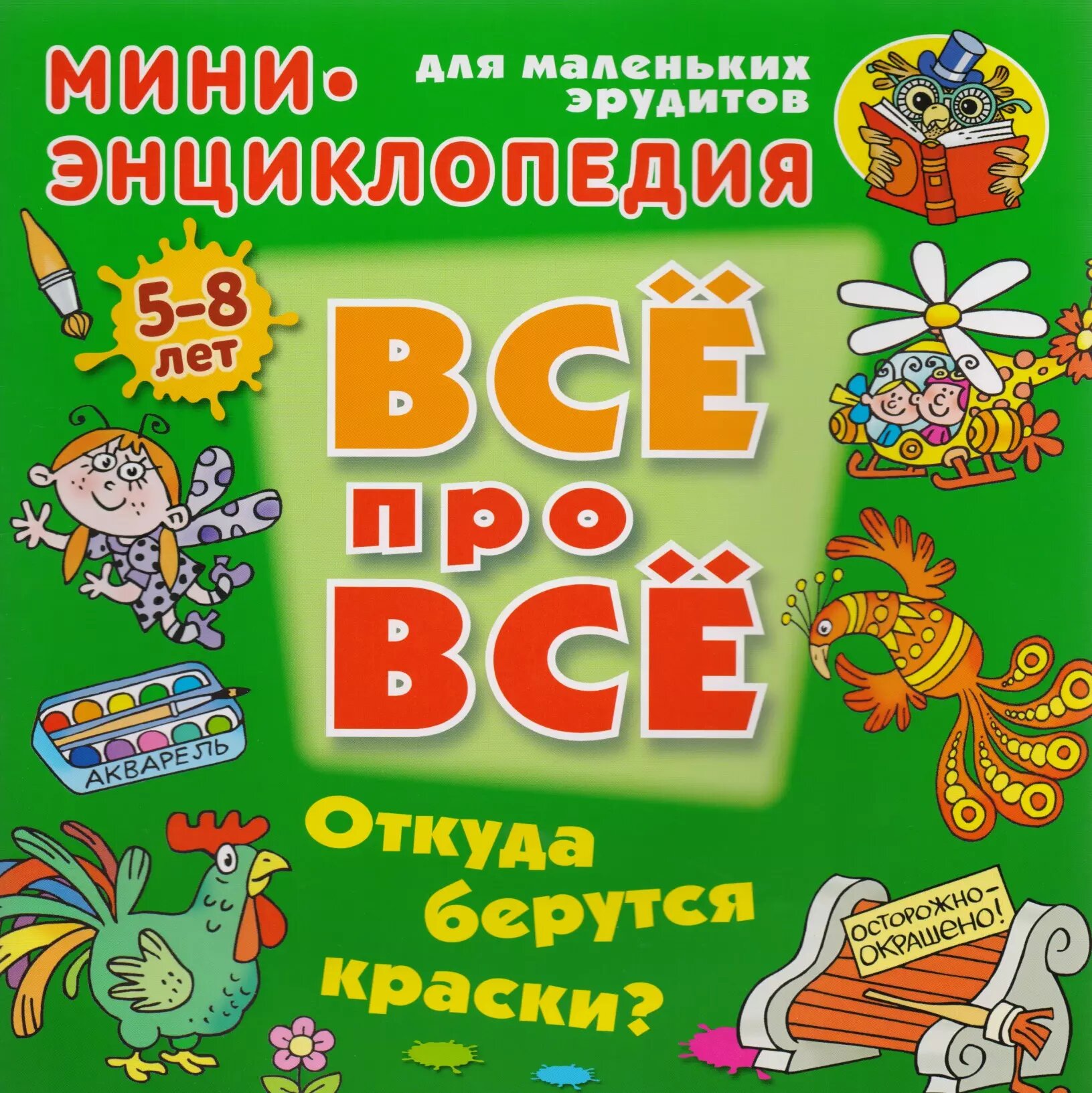 Откуда берутся краски? ()