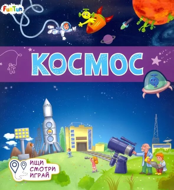 Космос (А. Толмачева)