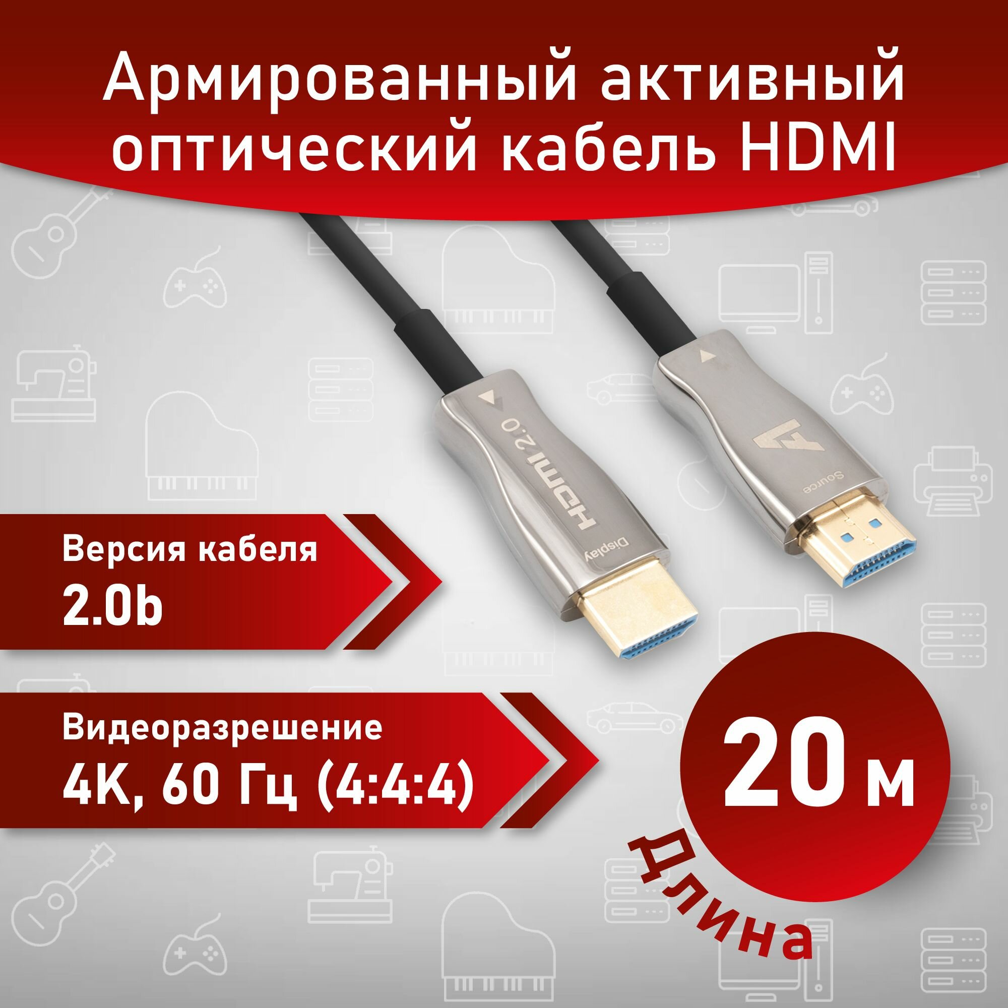 Кабель A1 активный оптический HDMI 2.0, A1-HDMI2.0-AOC-20MA, 20 м, армированный, ver. 2.0, 4K/60 Hz