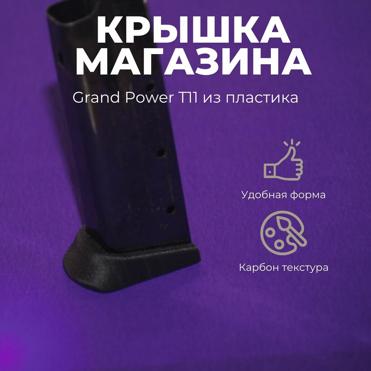 Крышка магазина для GP карбон