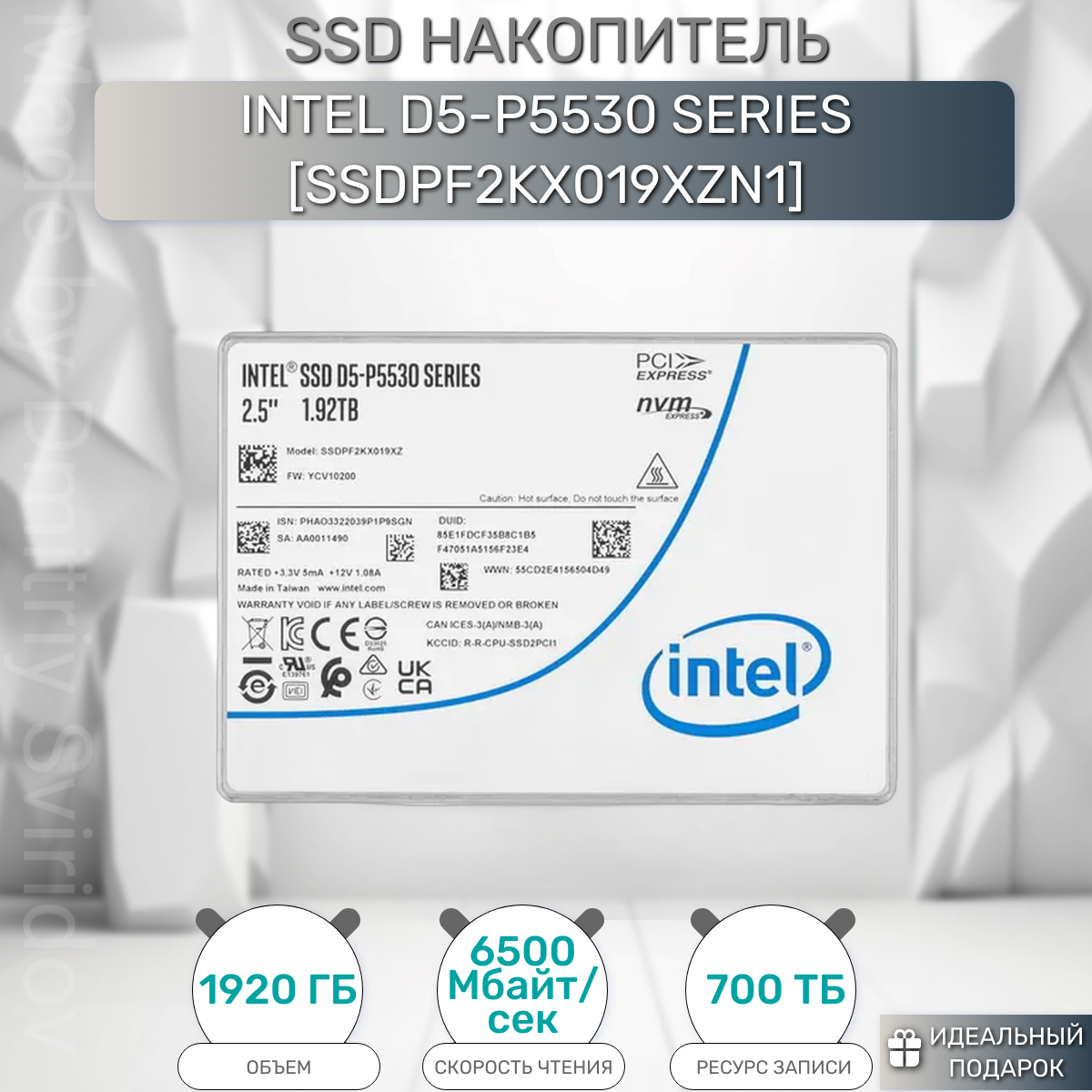SSD-накопитель Intel SSD D5-P5530 Series (1.92TB, 2.5in PCIe 4.0 x4, TLC)
