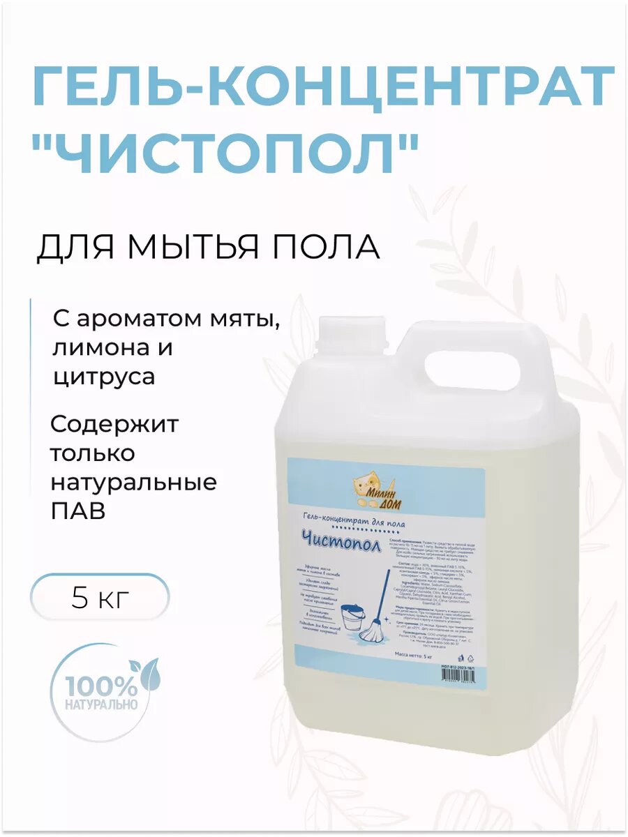 Гель концентрат для пола "Чистопол" жидкость для уборки