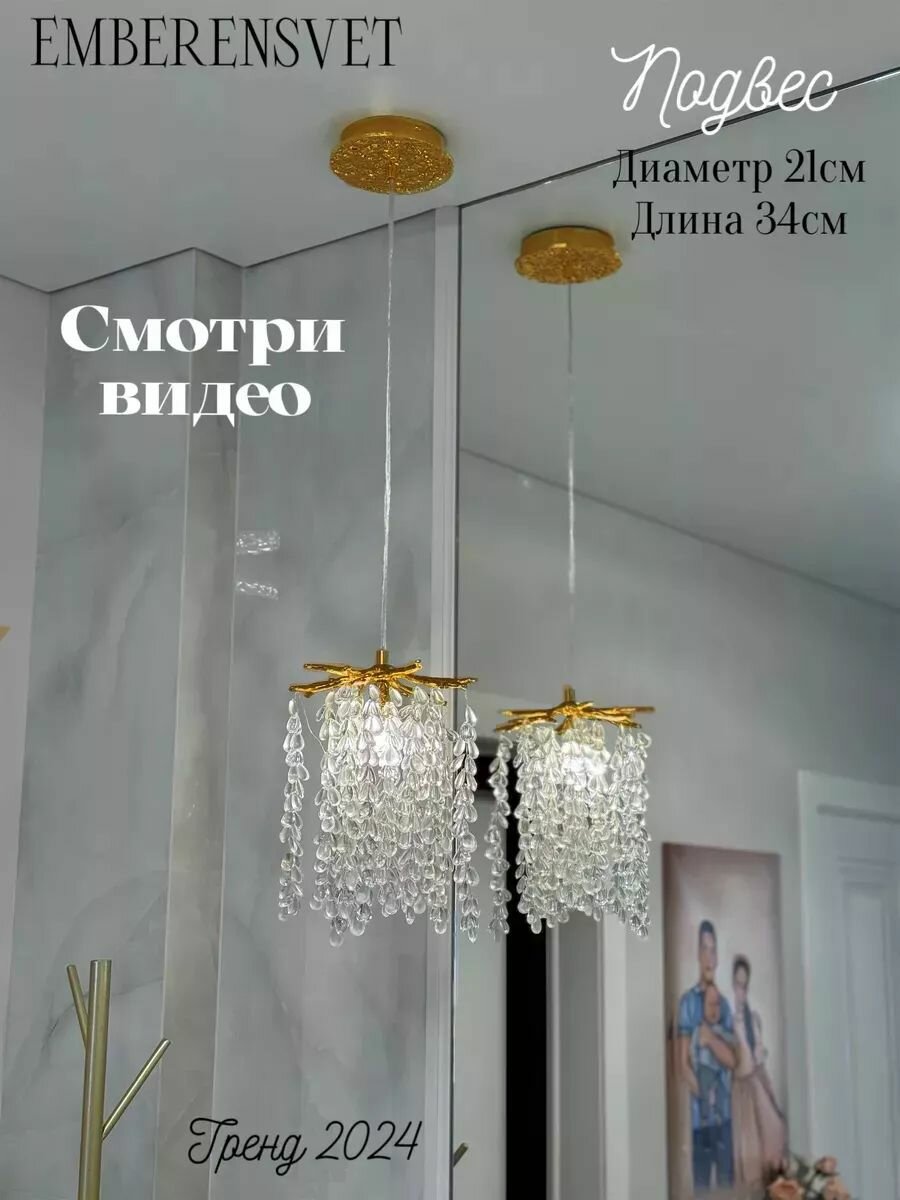 Люстра подвесная