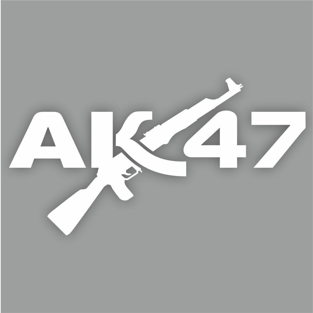 Наклейка "АК 47" 300х150мм, плоттер, белая, Арт рэйсинг