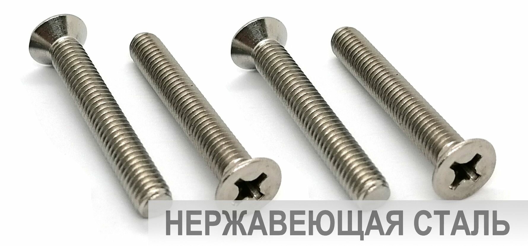 Винт потайной М10х40мм, нержавеющая сталь, DIN965, 4шт.