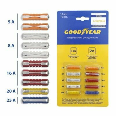 Предохранители цилиндрические Goodyear (5А,8А,16А,20А,25А) 10шт