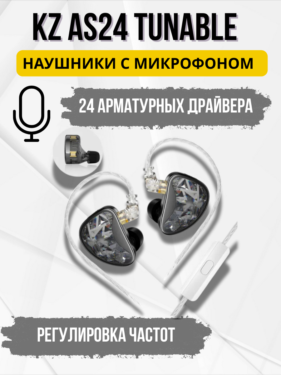 Наушники KZ AS24 серые с переключателями с микрофоном