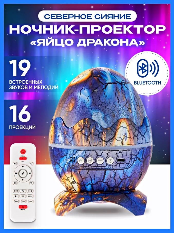 Ночник- проектор Яйцо Дракона детский с Bluetooth, темно-синий
