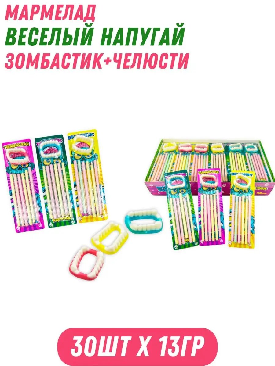 Мармелад веселый напугай Зомбастик+челюсти 30 шт по 13 г