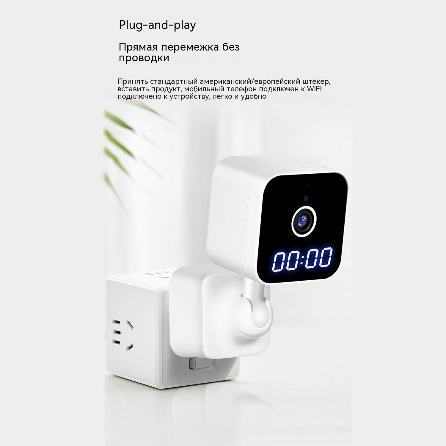 Домашний Wi-Fi HD прямой штекер камеры 1080P дома Крытый Smart Pet Baby пульт дистанционного монитора, белый